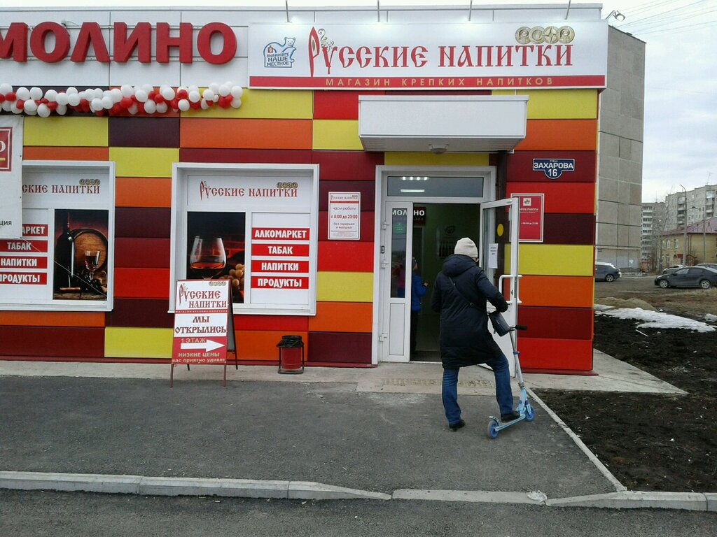 Alkollü içecekler Русские напитки, Nijni Tagil, foto