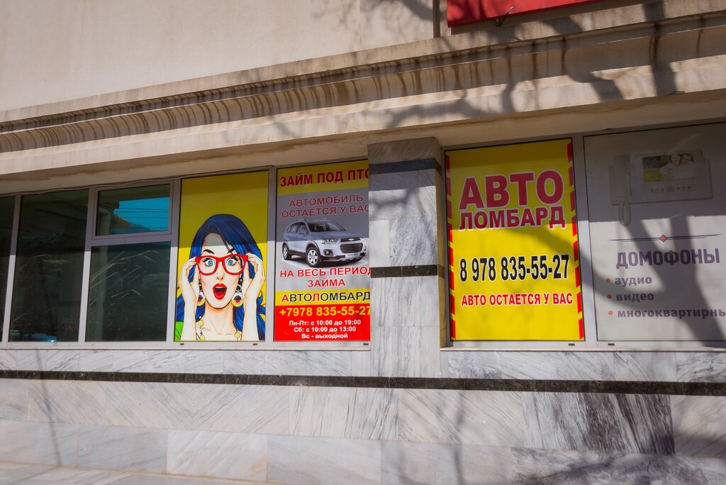 Kredi karşılığı araç rehini АвтоДеньги, Yalta, foto