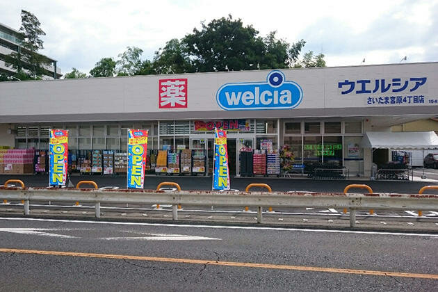 Eczaneler ウエルシアさいたま宮原駅前店, Saitama, foto