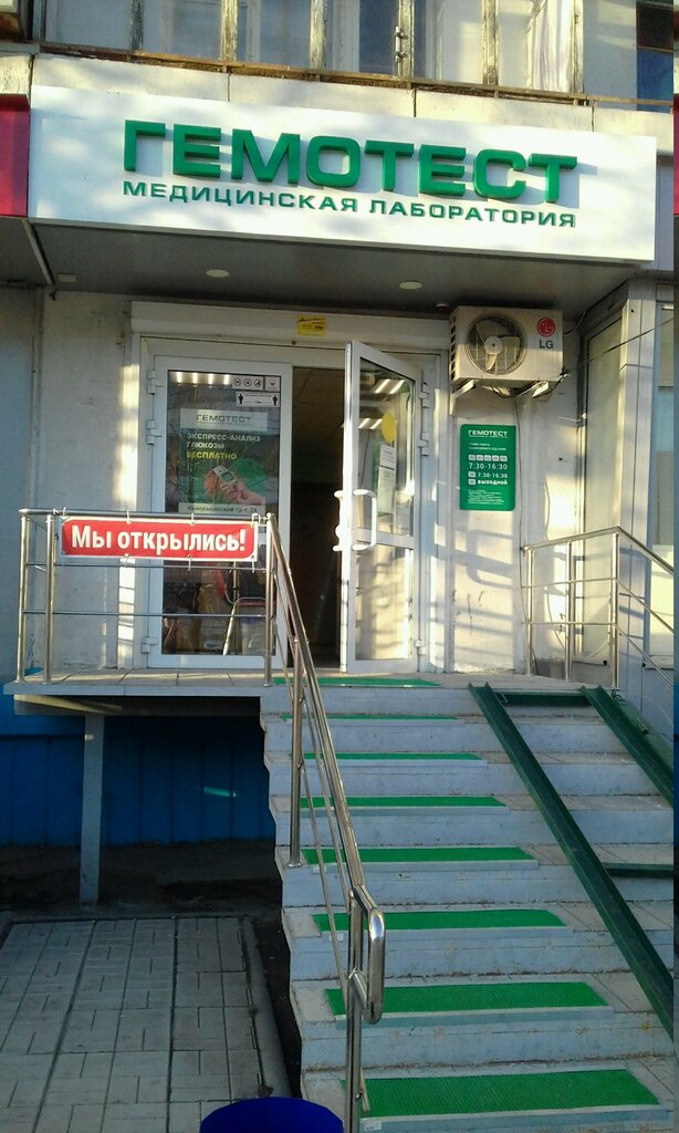 Tıbbi laboratuvarlar Gemotest, Çeliabinsk, foto