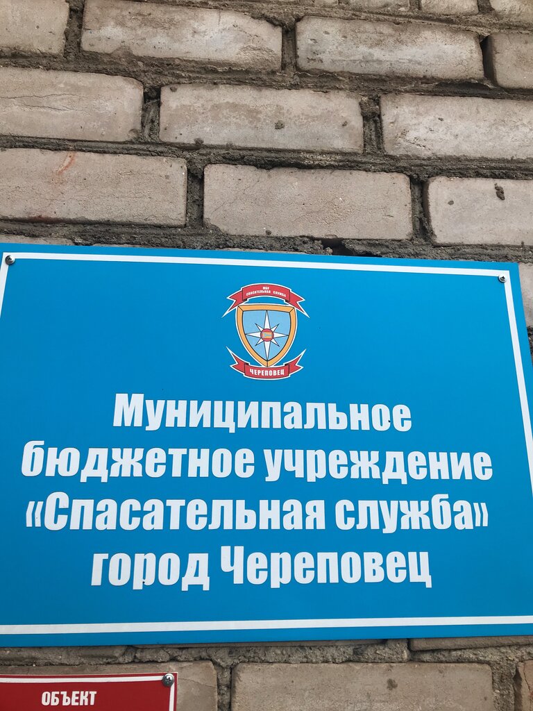 Arama kurtarma Cherepovetskaya Spasatelnaya Sluzhba, Cherepovets, foto