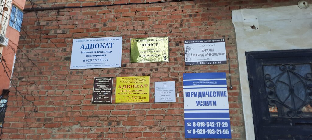 Avukatlar Адвокаты, Zernograd, foto