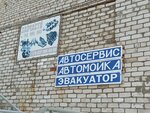 Kasto (ulitsa Gertsena No:16), otomobil servisi  Kozlovka'dan
