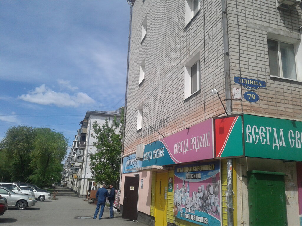Market Всегда свежее всегда рядом!, Blagoveshchensk, foto