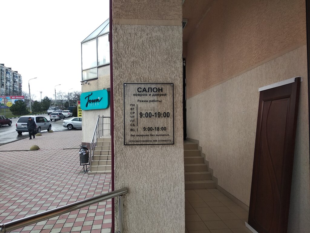 Halı mağazaları Ковров и Дверей, Novorossiysk, foto