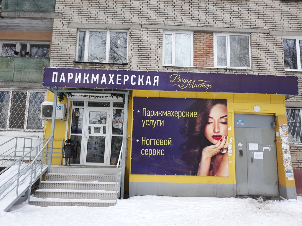 Kuaförler Ваш Мастер, Penza, foto