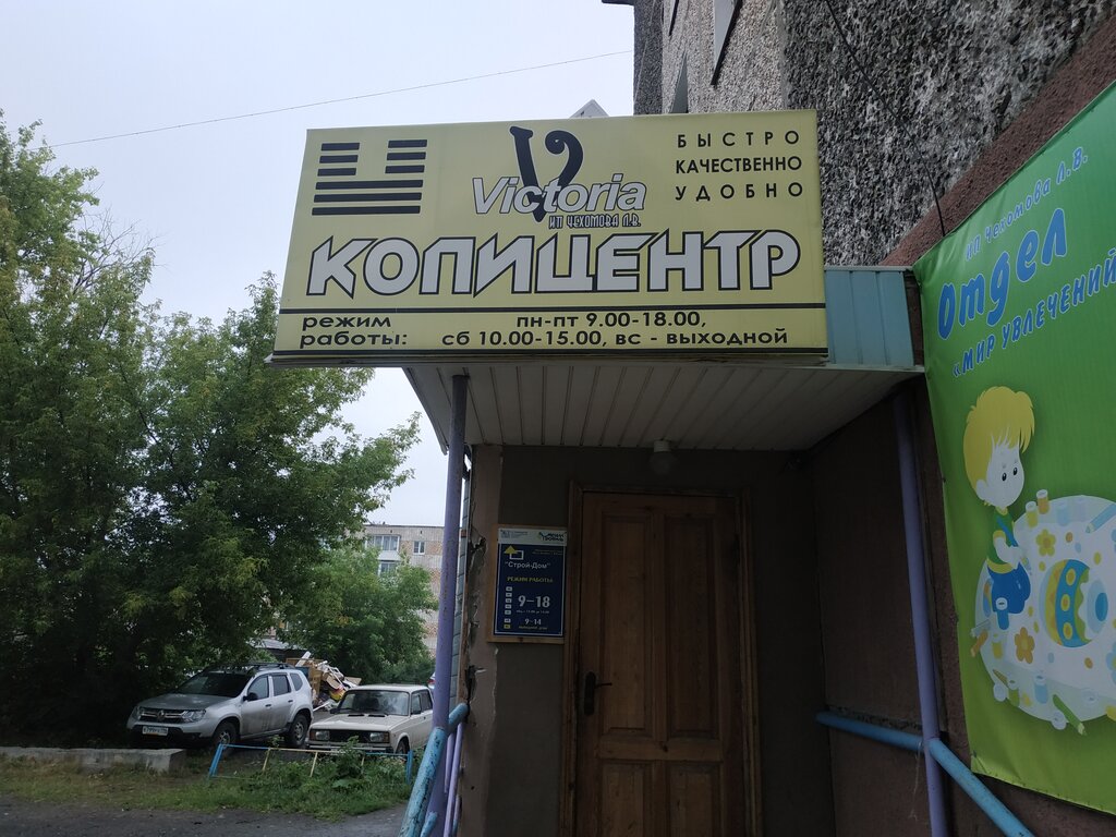 Fotokopi dükkanları Kopirovalny tsentr Viktoriya, Alapayevsk, foto