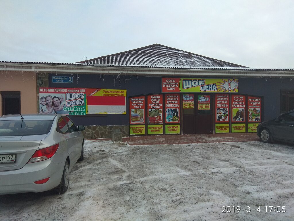 Giyim mağazası Шок Цена, Kommunar, foto