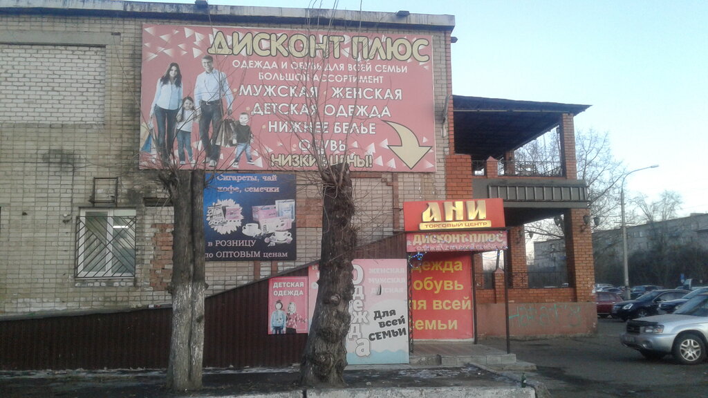 Giyim mağazası Дисконт плюс, Çita, foto