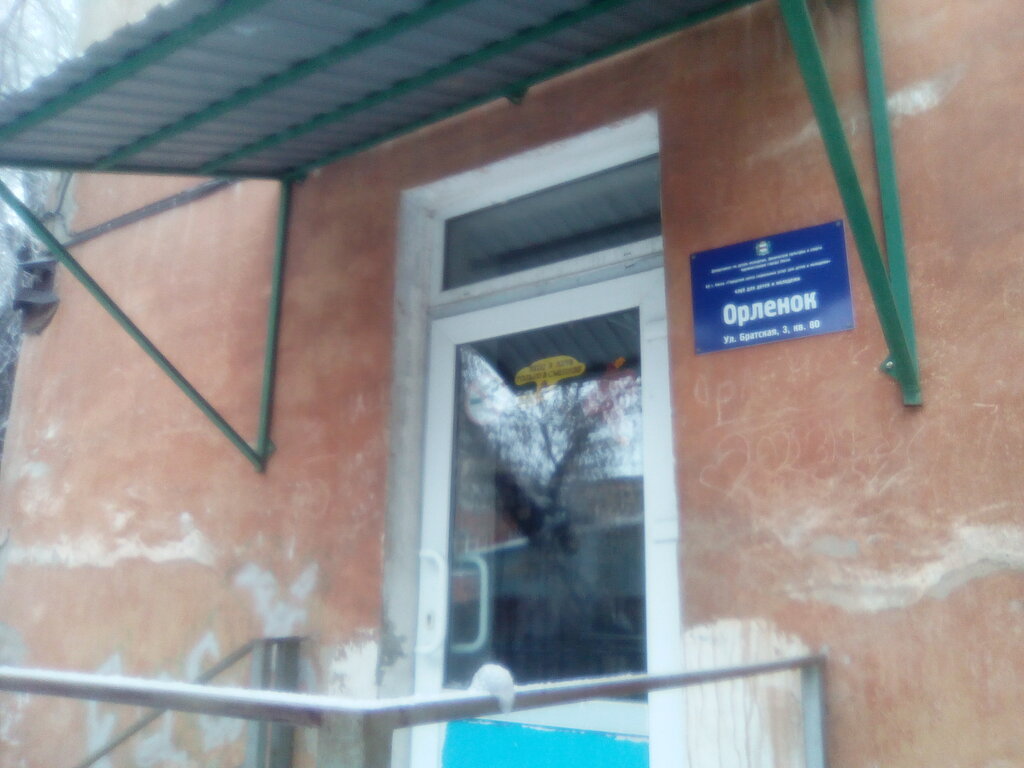 Çocuk ve gençlik merkezleri Орленок, Omsk, foto