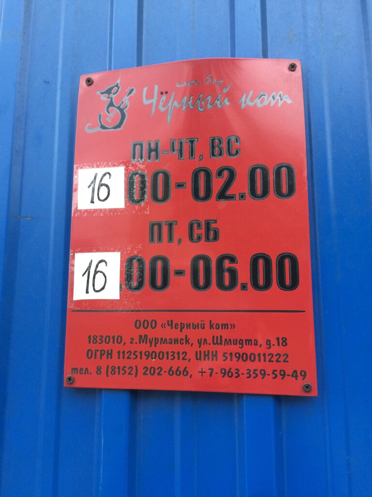 Bar Cherny Kot, Murmansk, foto