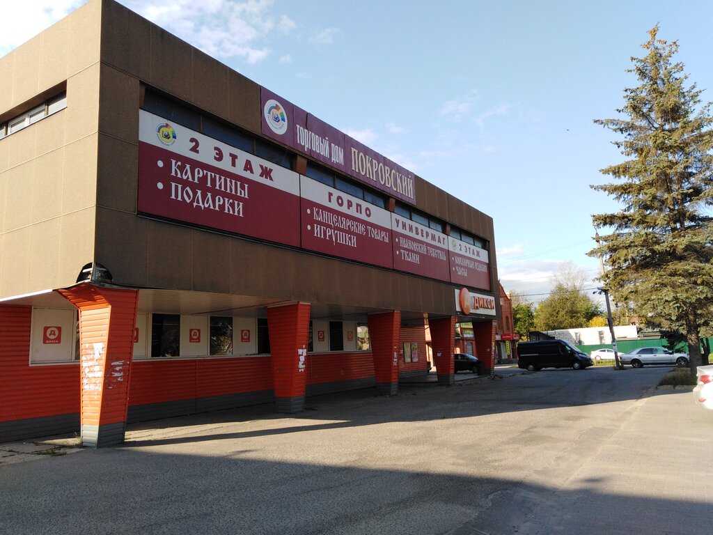 Süpermarket Dixi, Pokrov, foto