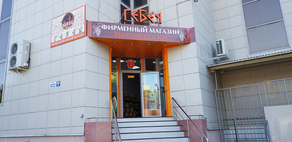 Alkollü içecekler Gebeya, Anapa, foto