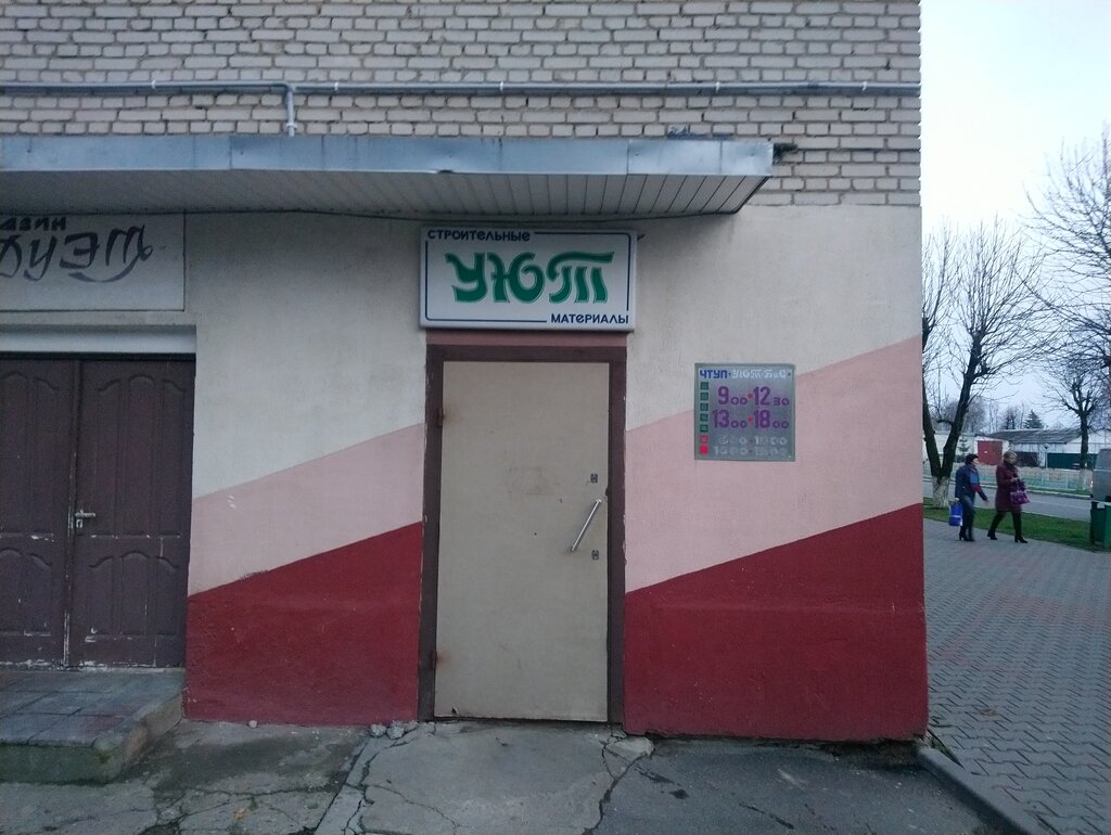 Yapı mağazası Магазин сантехники Уют, Volozhin, foto
