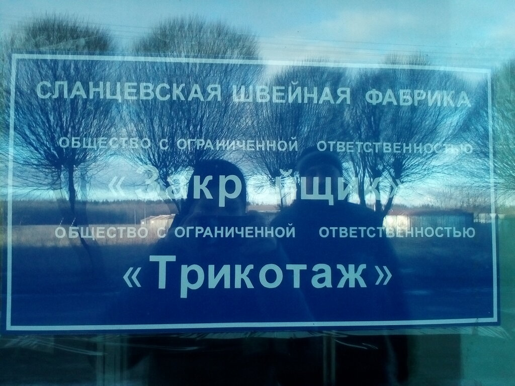Tekstil fabrikaları Трикотаж, Slantsy, foto