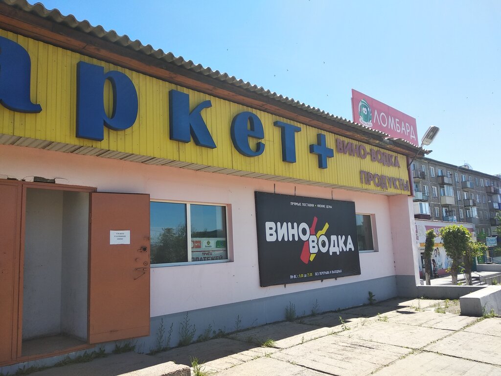 Ev temizlik ürünleri Минимаркет+, Çita, foto