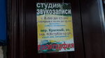 Студия звукозаписи (Krasny pereulok No:10), ses kayıt stüdyoları  Velikiy Ustug'dan