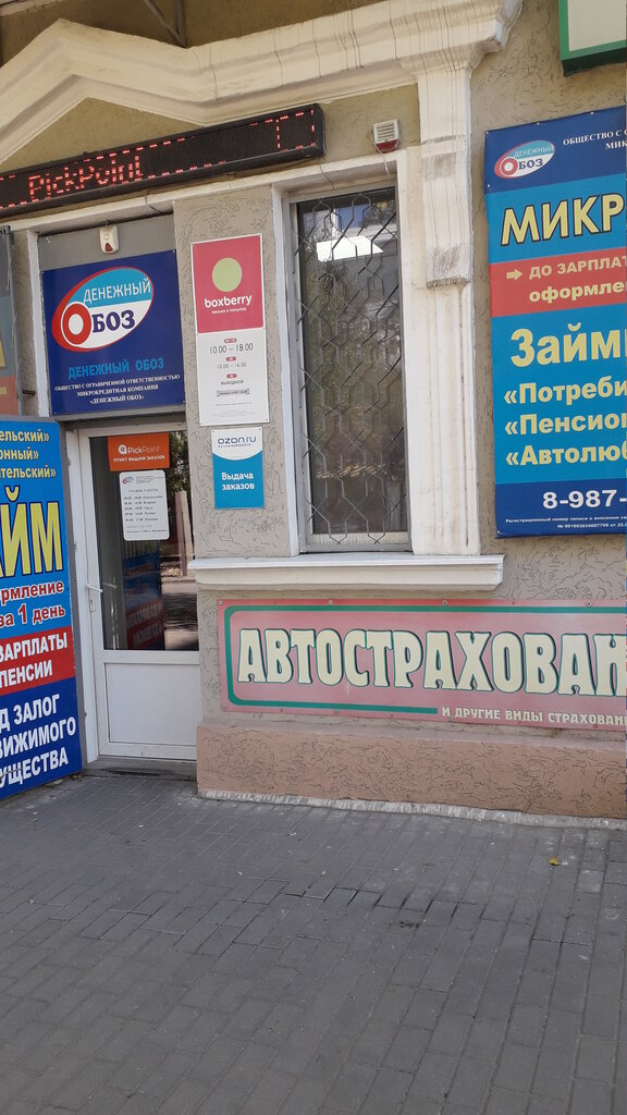 Teslimat noktası Ozon.ru, Kamensk‑Şahtinski, foto