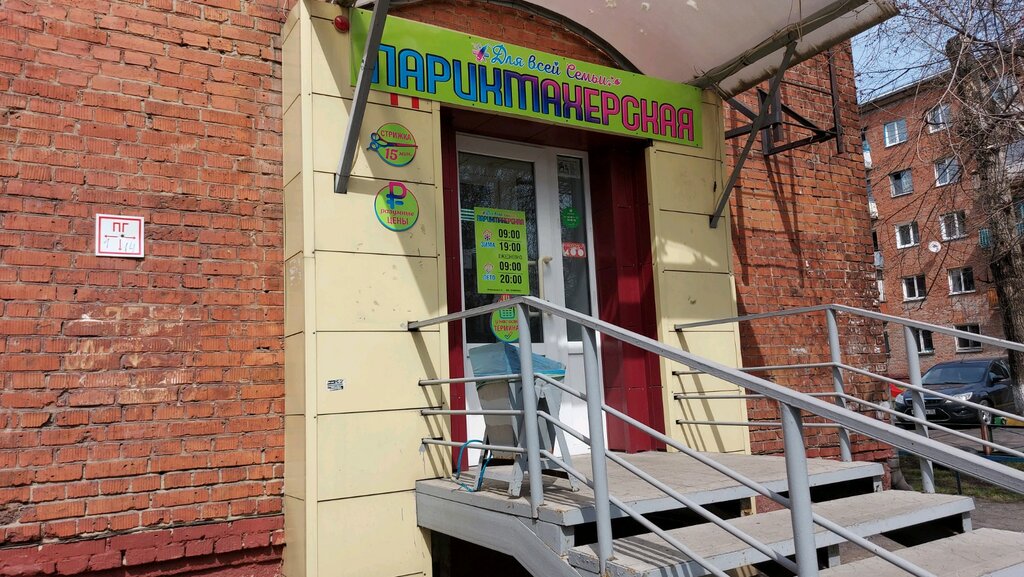 Kuaförler Для всей семьи, Novokuznetsk, foto