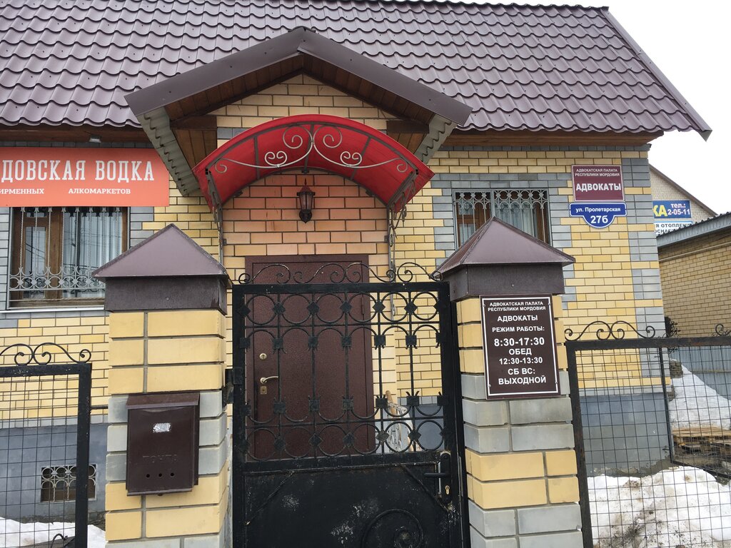 Avukatlar Адвокаты, Kovylkino, foto