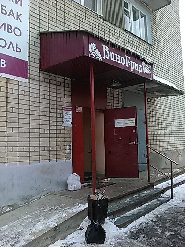 Alkollü içecekler ВиноГрад, Dzerjinsk, foto