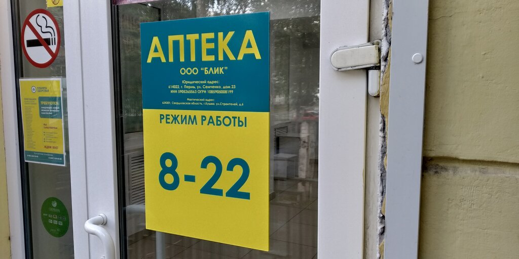 Eczaneler Блик, Kuşva, foto