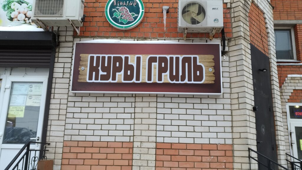 Fast food Куры гриль, Cheboksary, foto
