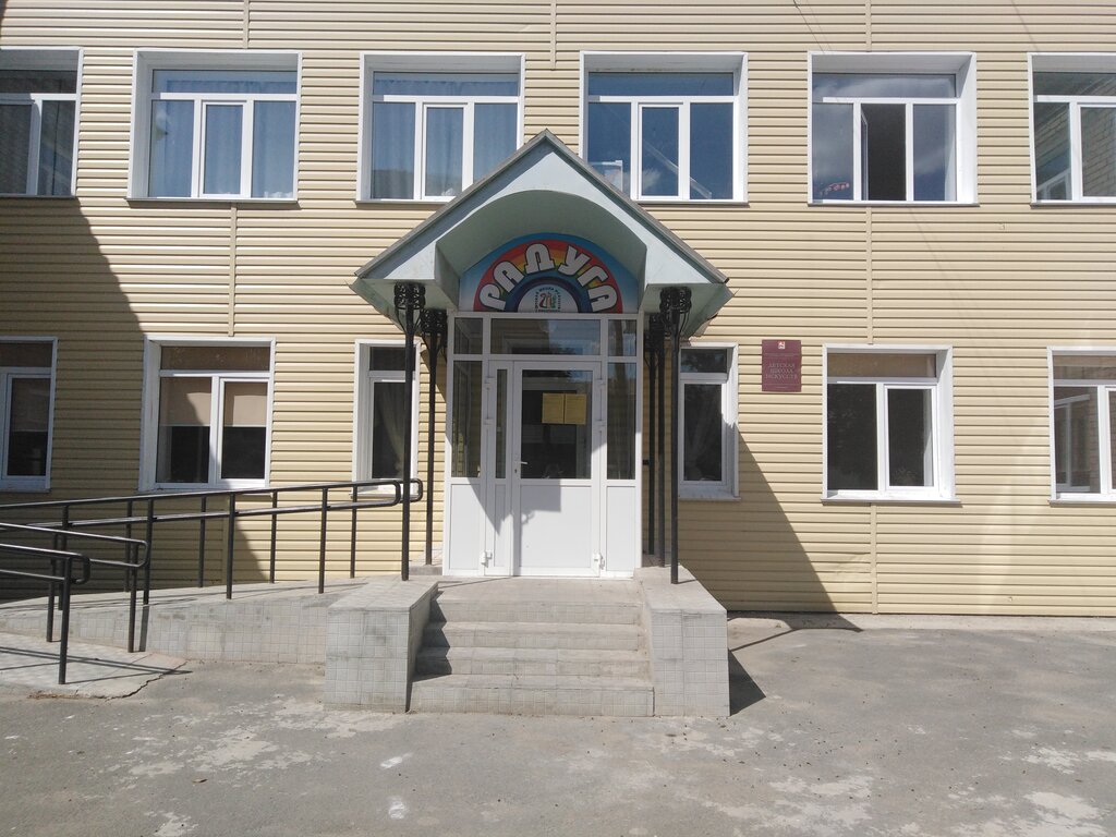 Sanat okulları Радуга, Yujnouralsk, foto