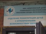 Отделение реабилитации детей с ограниченными возможностями здоровья (ulitsa Uritskogo No:77), tıbbi rehabilitasyon merkezleri  Lesosibirsk'ten