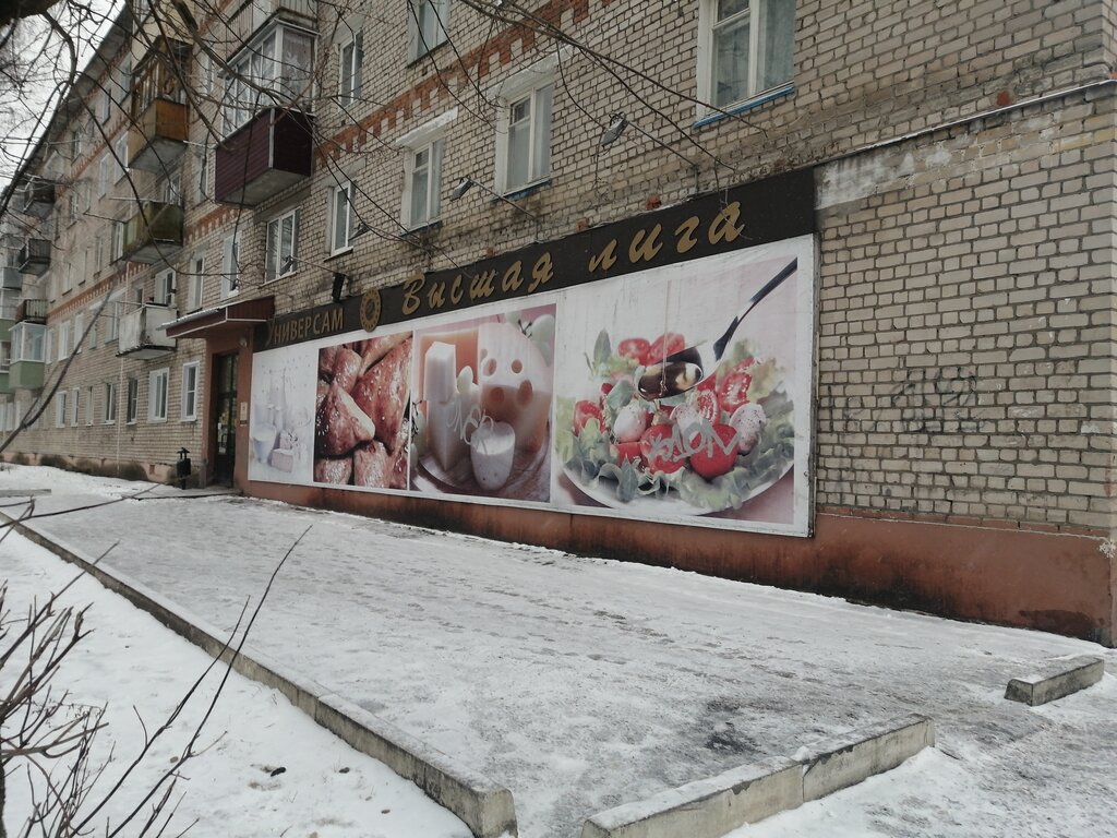 Süpermarket Vysshaya Liga, Kineşma, foto