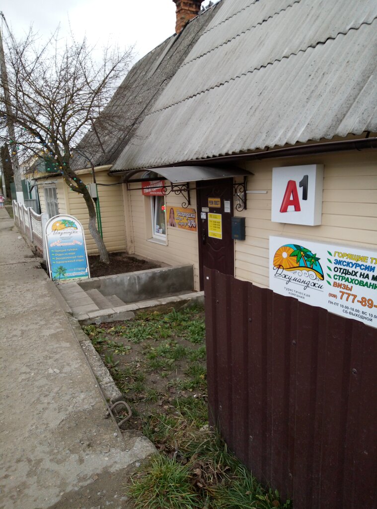 Seyahat acenteleri Джуманджи, Pastavy, foto