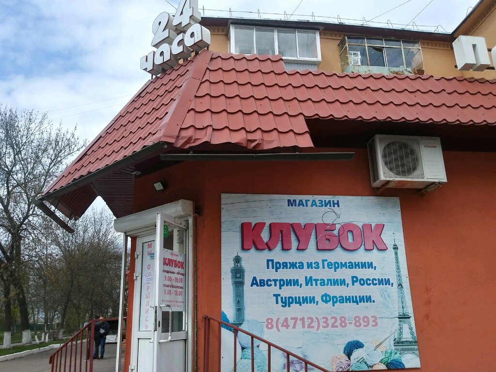 Hobi, elişi için ürünler Клубок, Kursk, foto