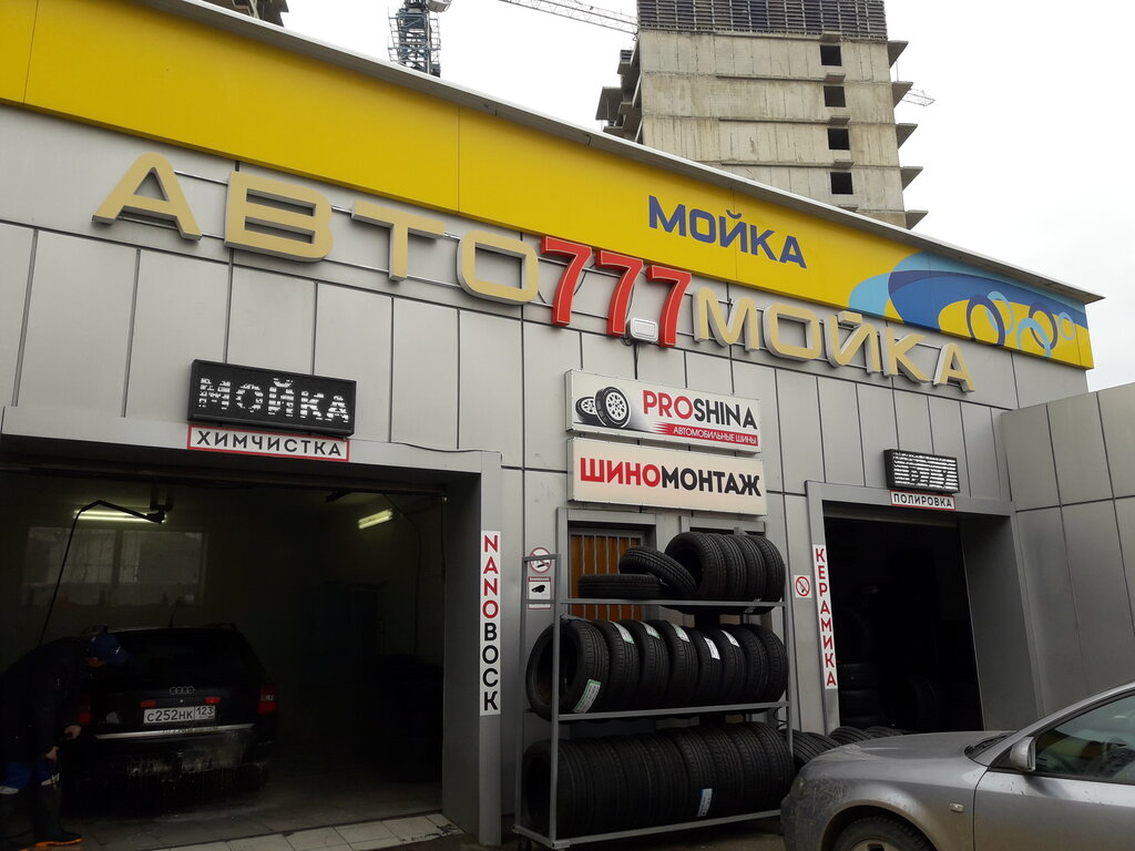 Oto yıkama Автомойка, Anapa, foto