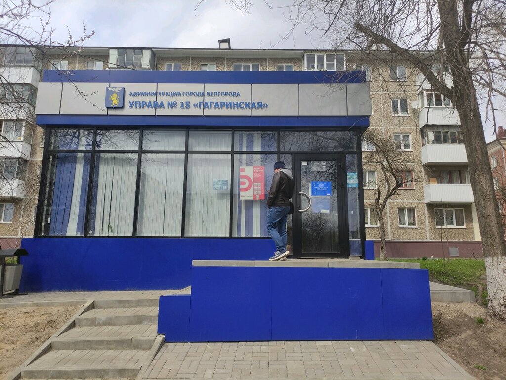 Belediyeler, devlet daireleri Управа № 15, Belgorod, foto