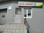 Pyatoye Koleso (vulica Suvorava No:31), otomobil yedek parçaları  Smarhon'dan