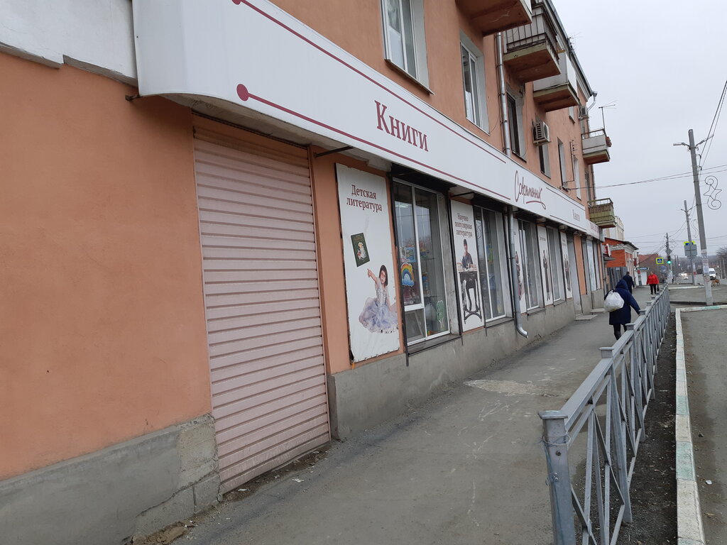 Kitap mağazaları Magazin Sovremennik, Orsk, foto