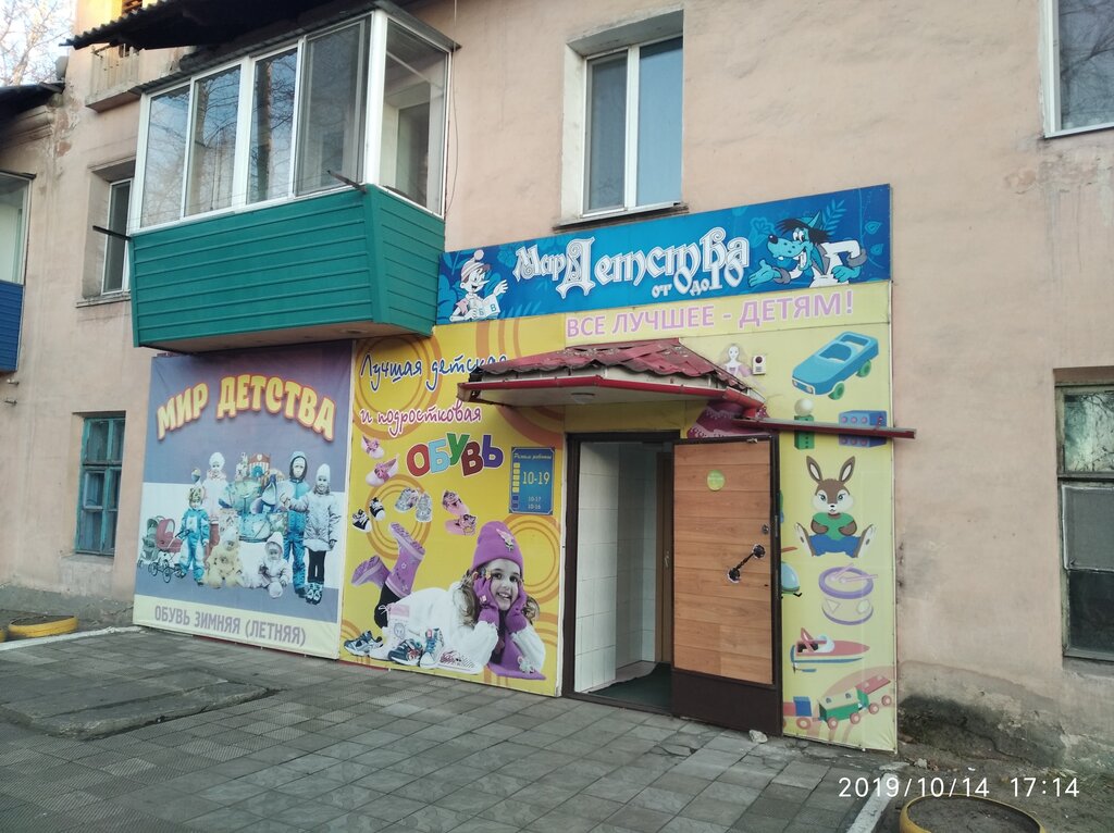 Çocuk giyim mağazaları Мир детства, Belogorsk, foto