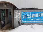 Хозяюшка (ulitsa Chelyuskintsev No:18), ev temizlik ürünleri  Kimry'den