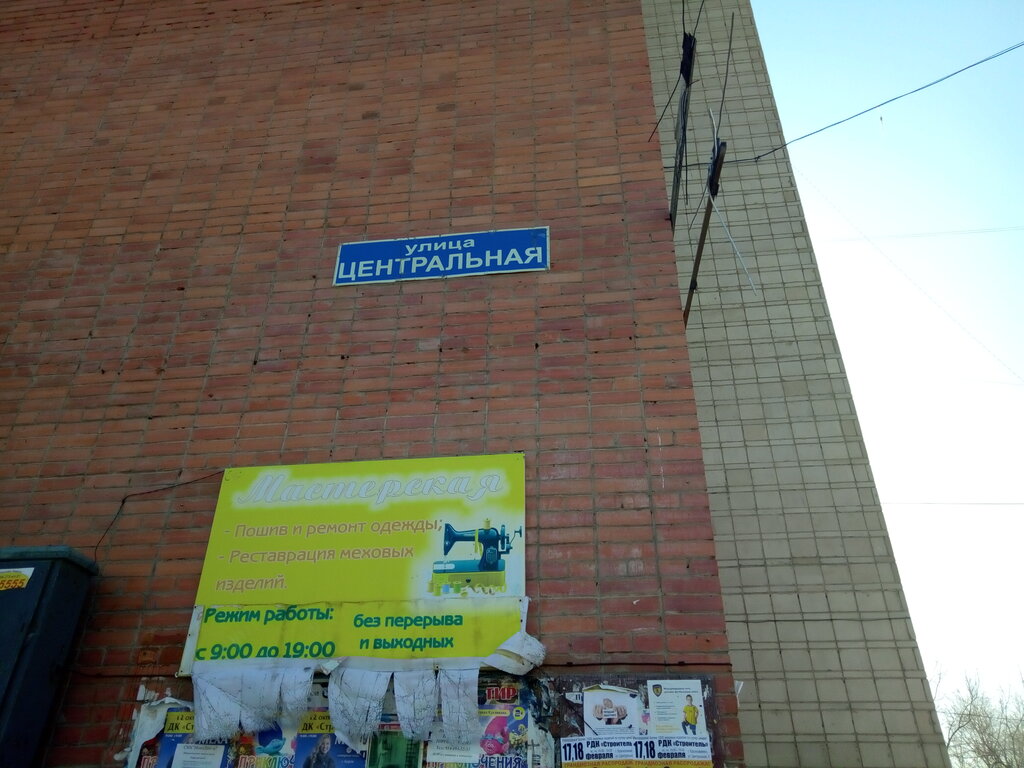 Kıyafet tamiri Мастерская одежды, Krasnokamensk, foto