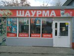 Шаурма (ulitsa Blyukhera No:45/3), fast food  Çeliabinsk'ten