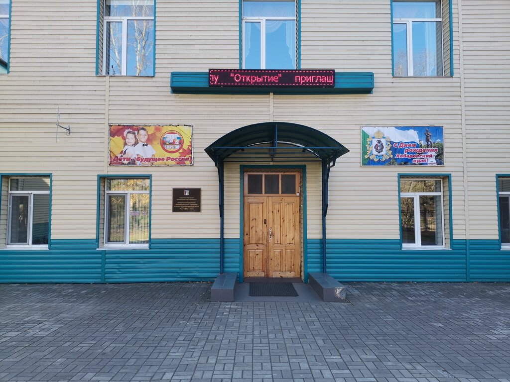Ortaokul Obshcheobrazovatelnaya srednyaya shkola Otkrytiye, Habarovsk, foto