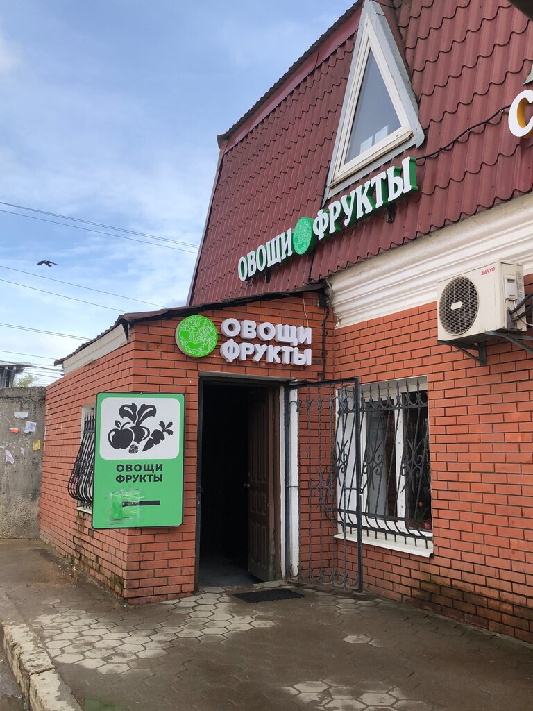 Manavlar Овощи и фрукты, Podolsk, foto
