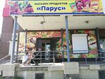 Парус (Pavla Leontevicha Morozova Street No:113), market  Habarovsk'tan