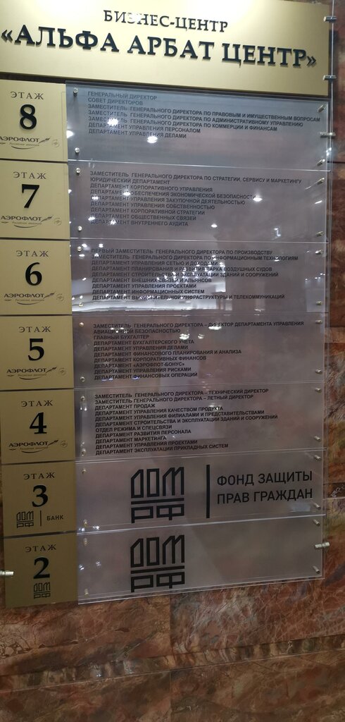 Finansal danışmanlık Фонд Защиты Прав Граждан - Участников Долевого Строительства, Moskova, foto