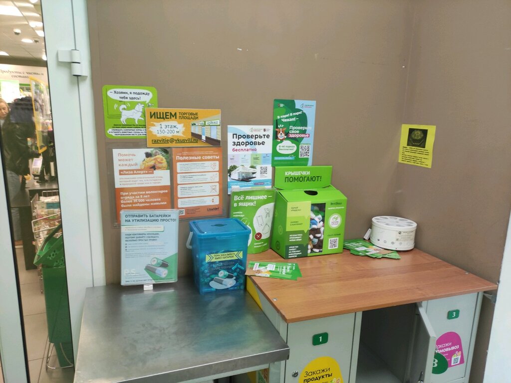 Geri dönüşüm maddeleri Пункт приёма батареек, Moskova, foto