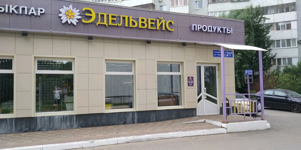 Süpermarket Edelveys, Kazan, foto