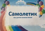 Samoletik (Vertolyotnaya ulitsa No:10, mikrorayon Zenino ZhK Samolyot), anaokulları  Liubertsy'den