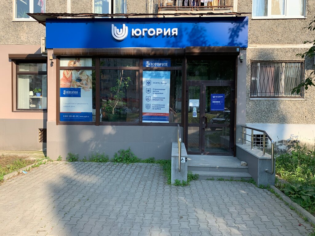 Sigorta şirketleri YUgoriya, Yekaterinburg, foto