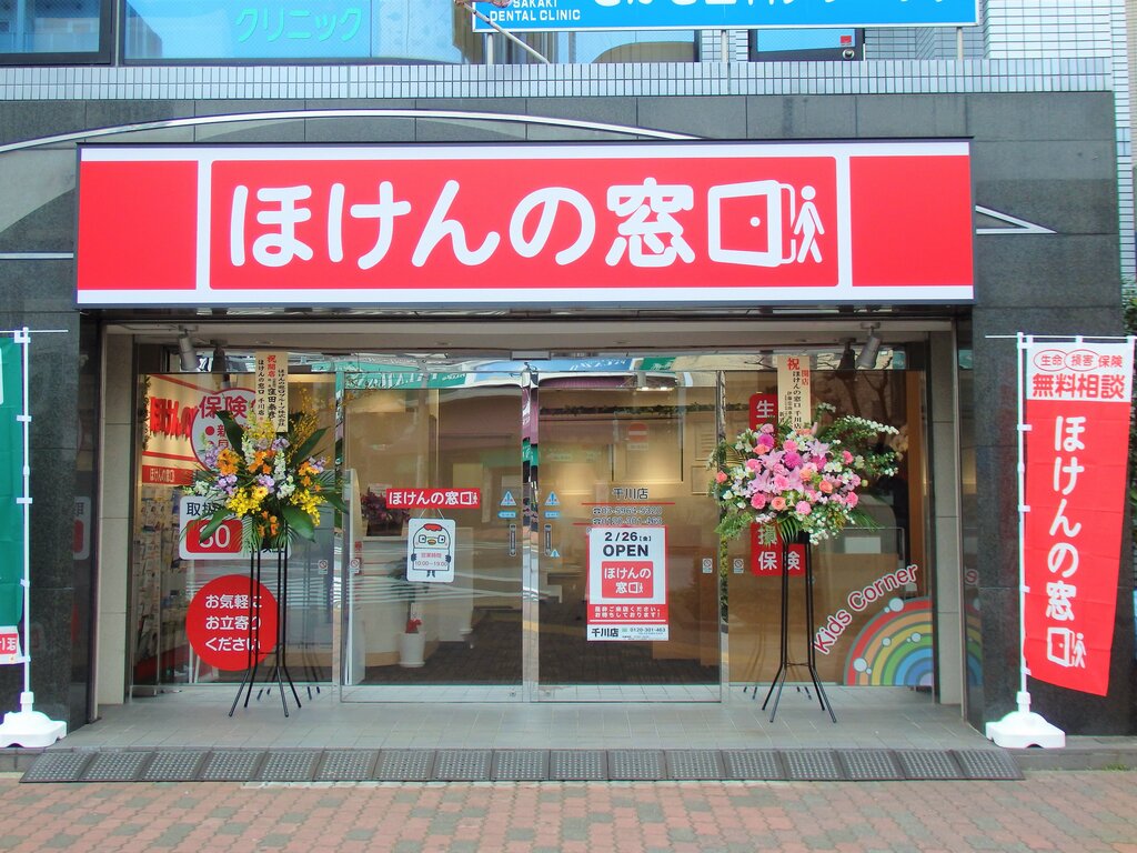 Sigorta şirketleri ほけんの窓口 千川店, Tokyo, foto