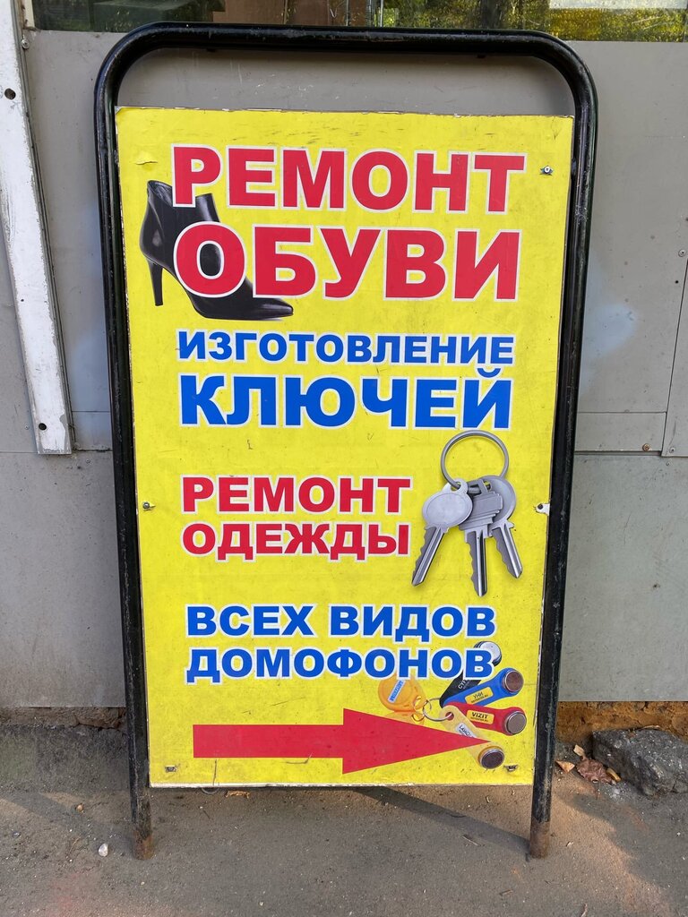 Kıyafet tamiri Служба быта, Koroliov, foto